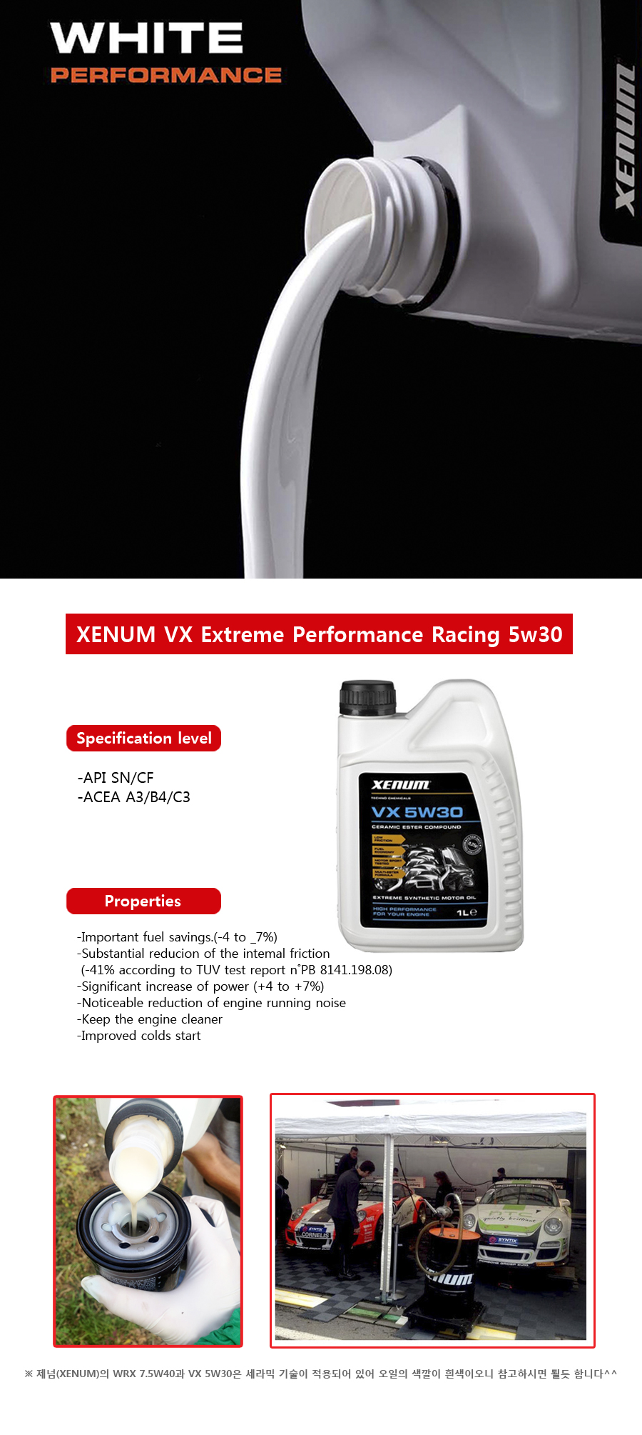 제넘 화이트 5w30.jpg