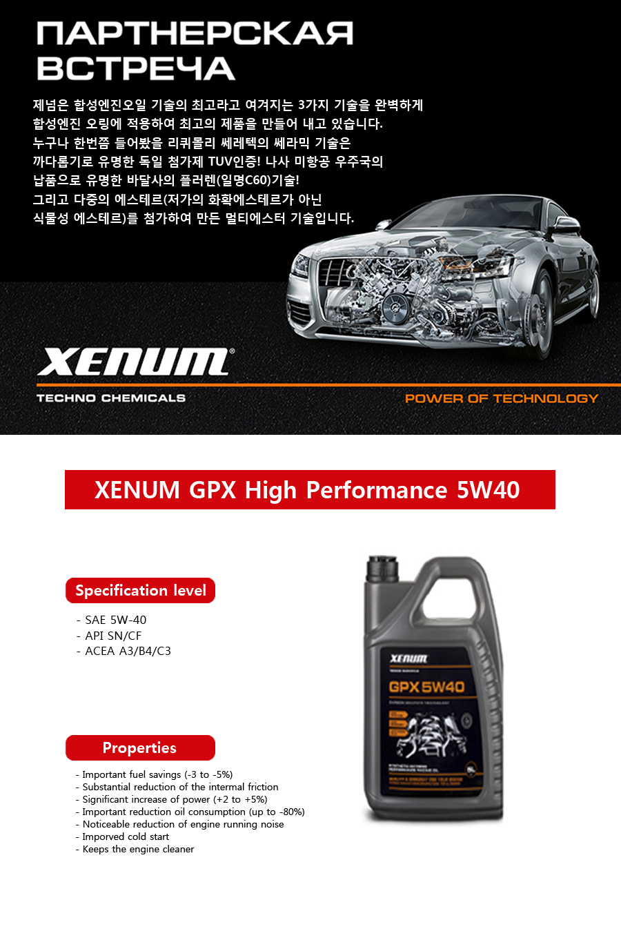 제넘 하이퍼포먼스 5W40.jpg